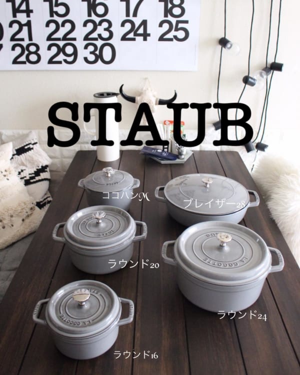 おしゃれで実用的！【STAUB】でお料理がさらに美味しくなる♪ | folk