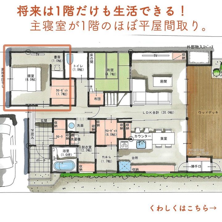 将来は1階だけも生活できる！主寝室が1階のほぼ平屋間取り。 | folk
