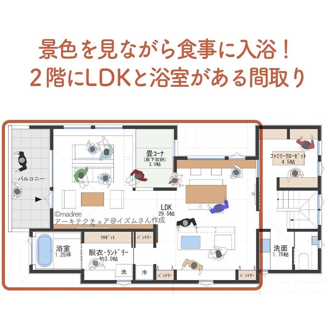 景色を見ながら食事に入浴！2階にLDKと浴室がある間取り | folk